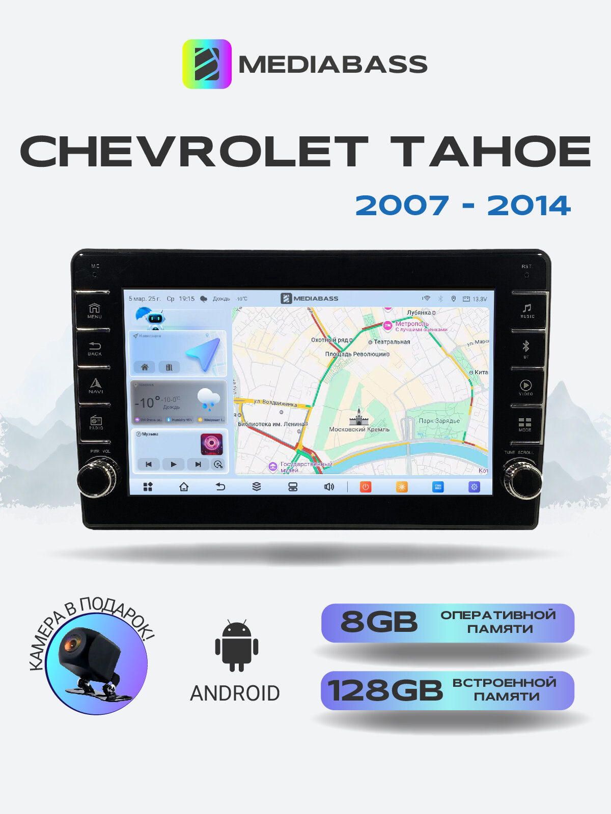 Магнитола для Chevrolet Tahoe 2007-2014. Андроид магнитола, 8/128ГБ. Шевроле Тахо