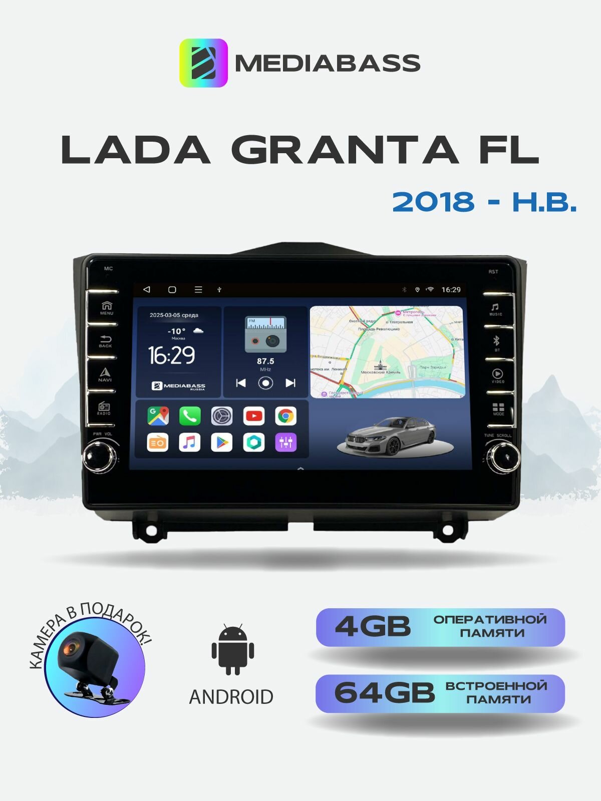 Магнитола для Lada Granta FL 2018-н. в. Андроид магнитола, 4/64ГБ. Лада Гранта ФЛ