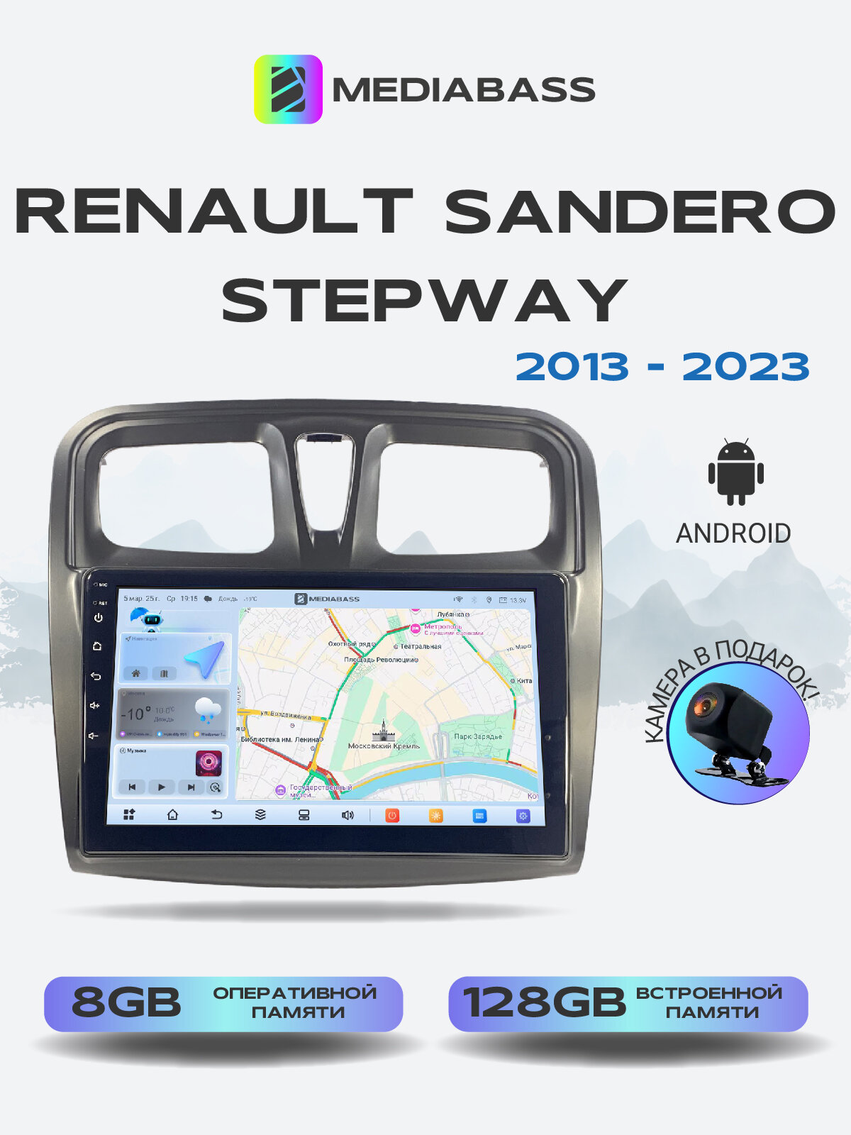 Магнитола для Renault Sandero Stepway 2 2013-2023. Андроид магнитола, 8/128ГБ. Рено Сандеро Степвей 2