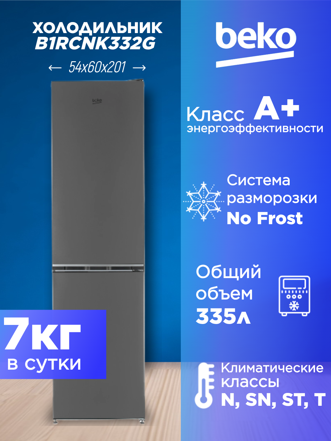 Холодильник Beko B1RCNK332G, No Frost, цвет насыщенный серый