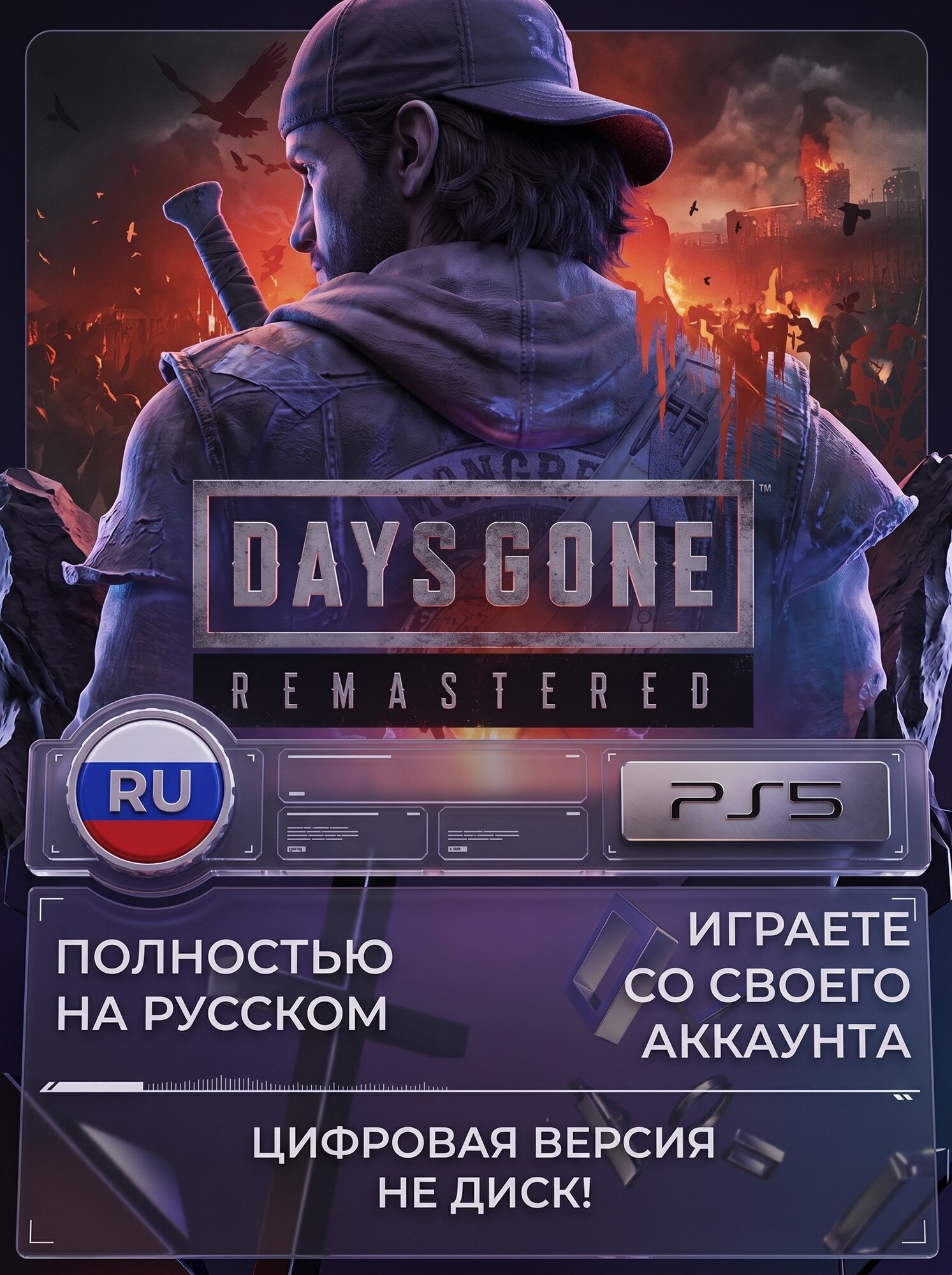 Игра Жизнь после (Days Gone) Remastered Edition для PlayStation PS5