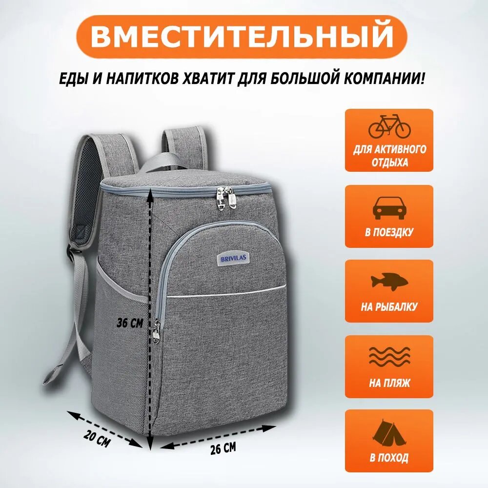 Терморюкзак BRIVILAS, серый, объем 18 л, сохраняет холод до 12 часов, грузоподъемность 20 кг — фото 1