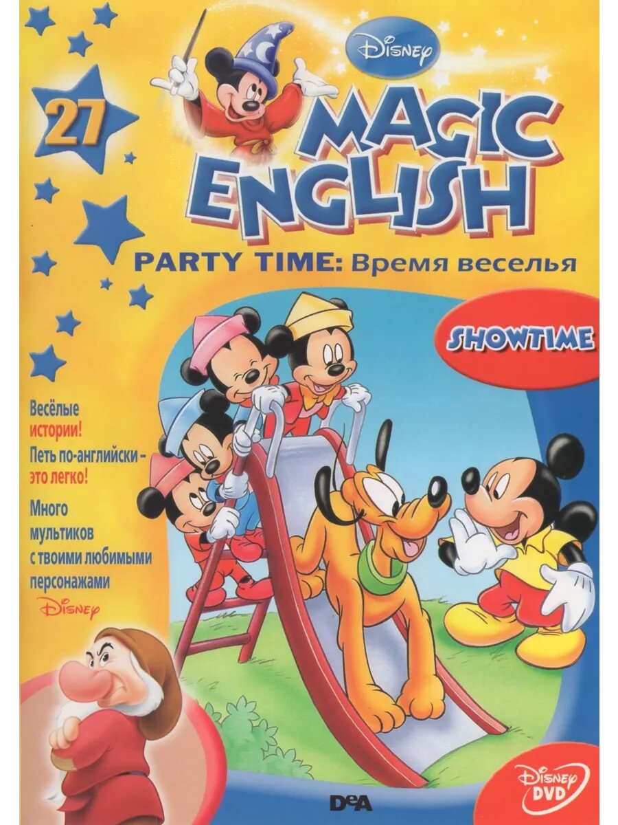 Disney's Magic English 27 Время веселья (SHOWTIME) (DVD-R)
