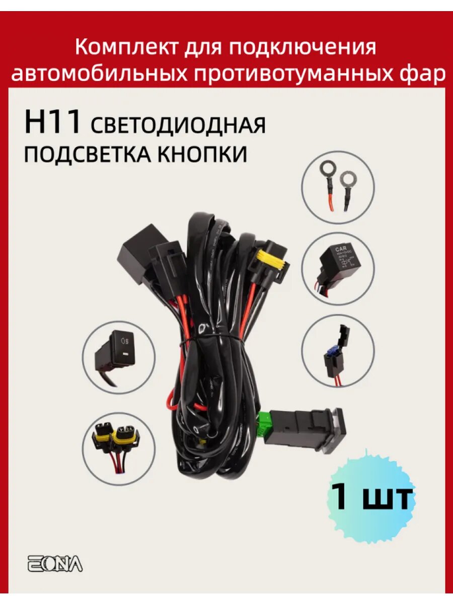 Комплект подключения ПТФ Тойота
