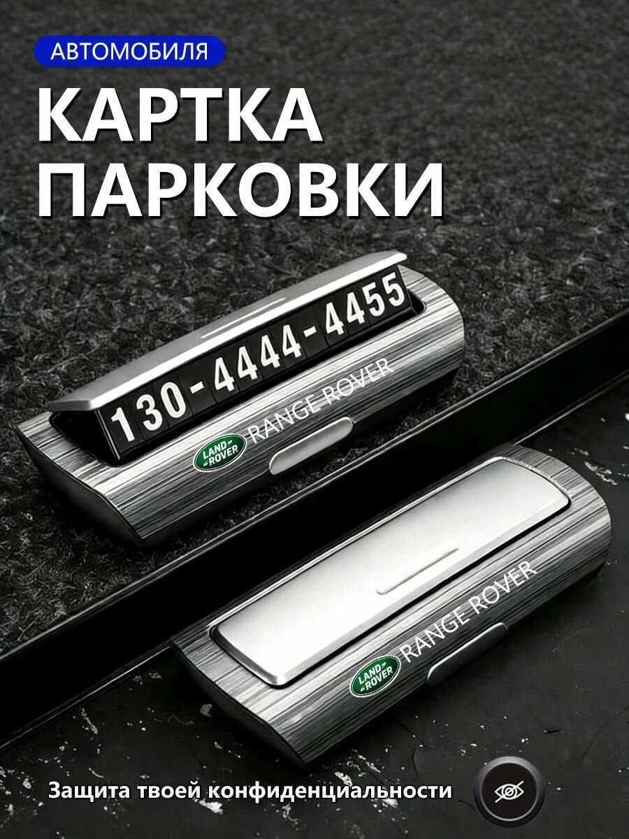 Парковочная автовизитка для Land Rover, Range Rover, Discovery, Defender — магнитная, компактная, черная с цифрами