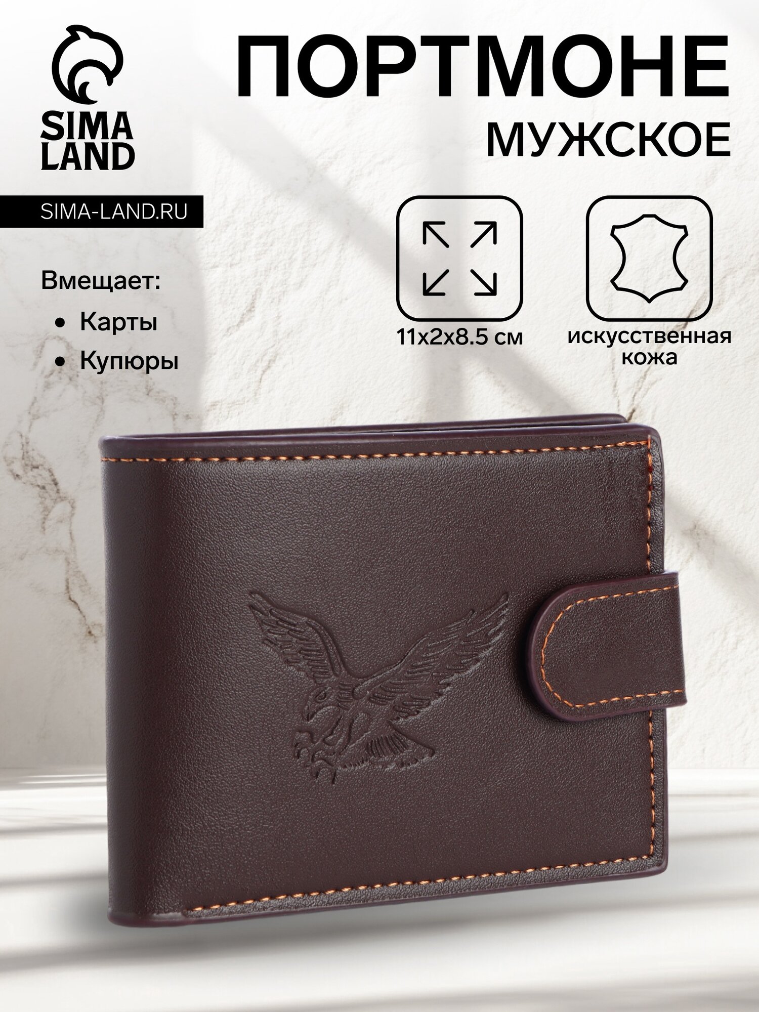Портмоне