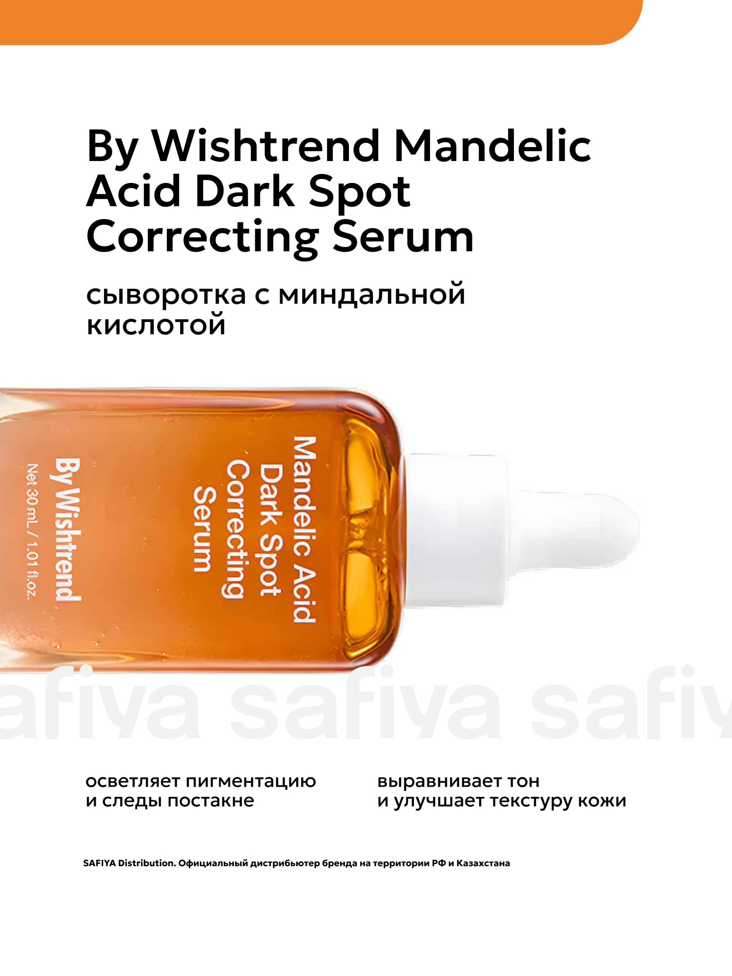 BY WISHTREND Сыворотка от постакне с миндальной кислотой Mandelic Acid Dark Spot Correcting Serum