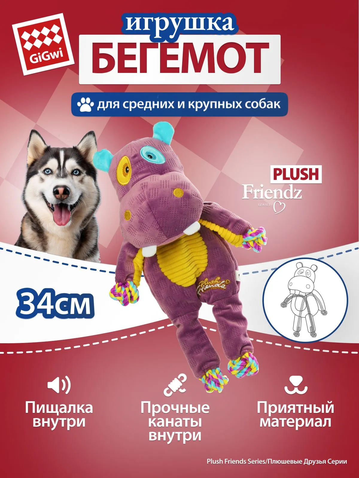 Игрушка GiGwi для средних и крупных собак, Бегемот с верёвкой и пищалкой 34см