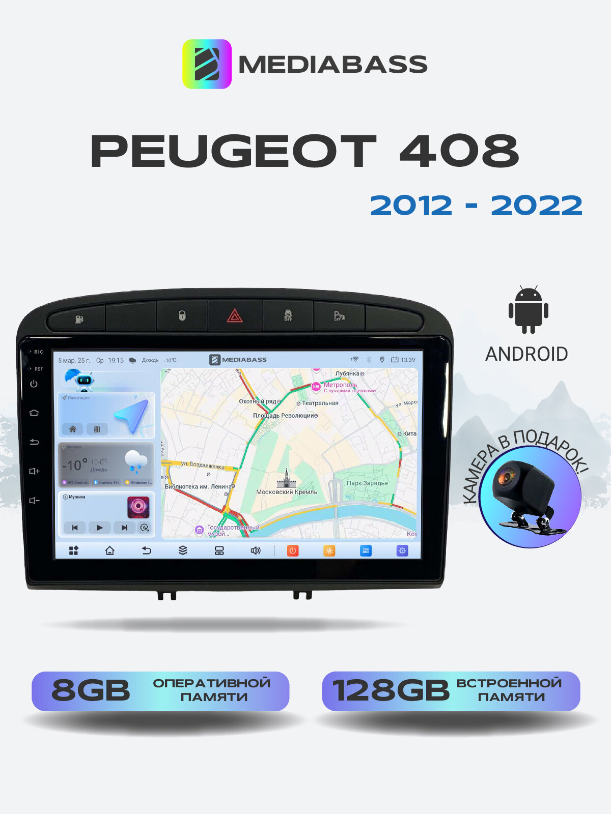 Магнитола для Peugeot 408 2012-2022. Андроид магнитола, 8/128ГБ. Пежо 408