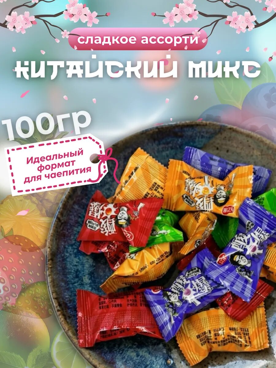 Конфеты леденцовые освежающие микс вкусов 100 гр