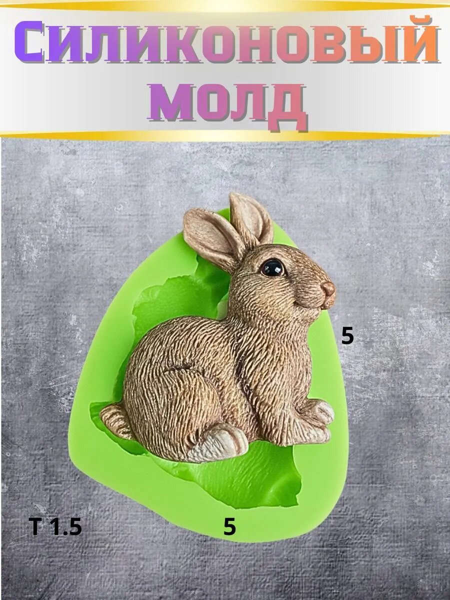 Силиконовый молд для рукоделия , декупажа и скрапбукинга "Зайка"