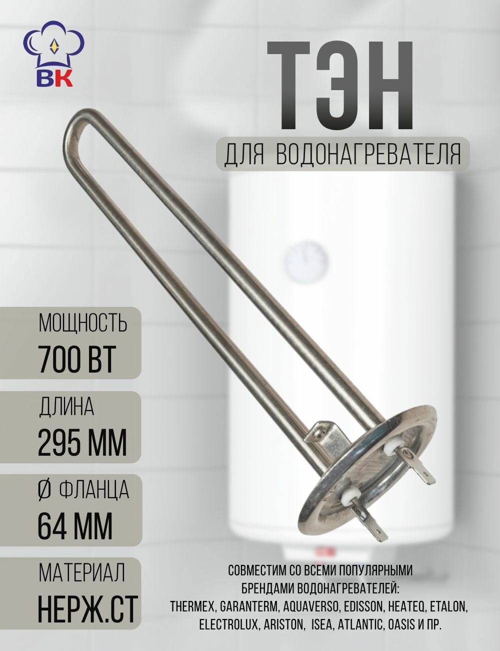 Тэн для водонагревателя Термекс IF 50V, IF 80V нержавеющая сталь 700W 245 мм (64 мм, RF, под анод М4) Spt066056
