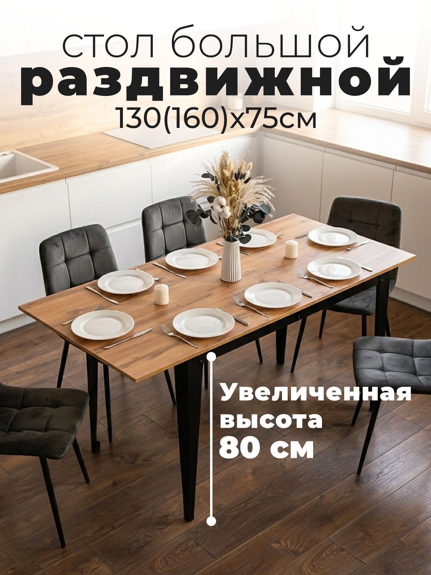 Стол кухонный раздвижной Donini Grande 80 Дуб Вотан. Стол обеденный раздвижной / раскладной, кухонный стол.
