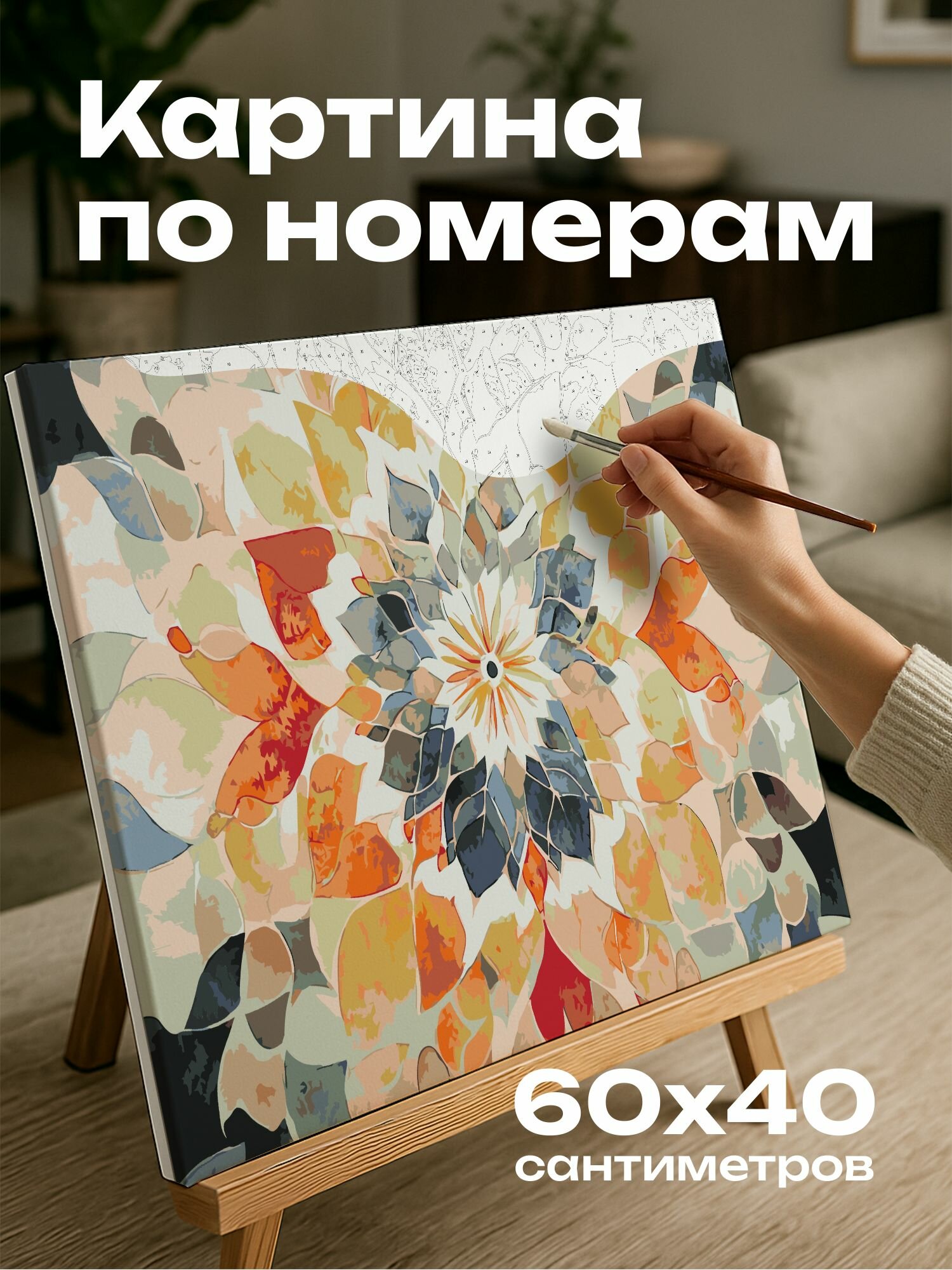 Картина по номерам 60x40 см, Акварель, орнамент, мазки кисти, узоры, цветовая палитра, традиции, мастерство