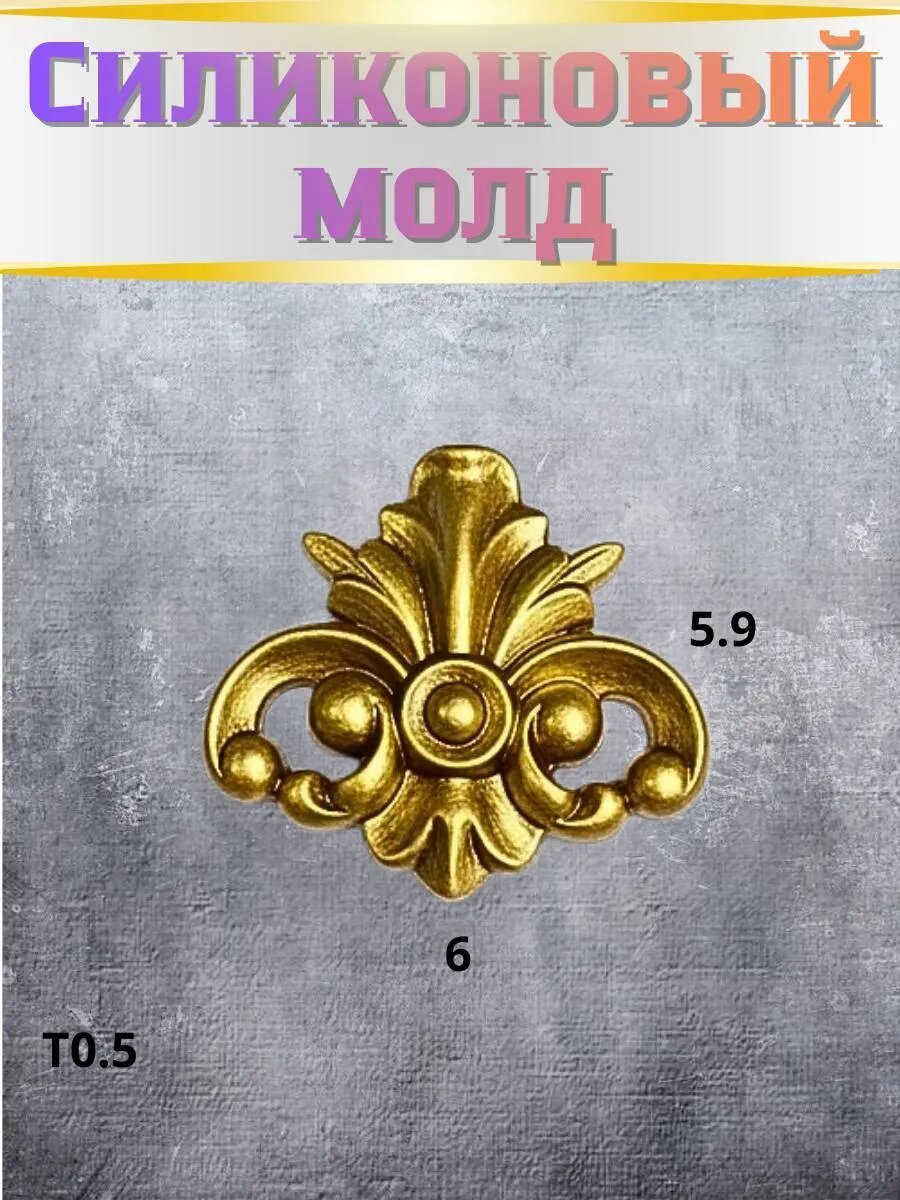 Силиконовый молд "Накладка"