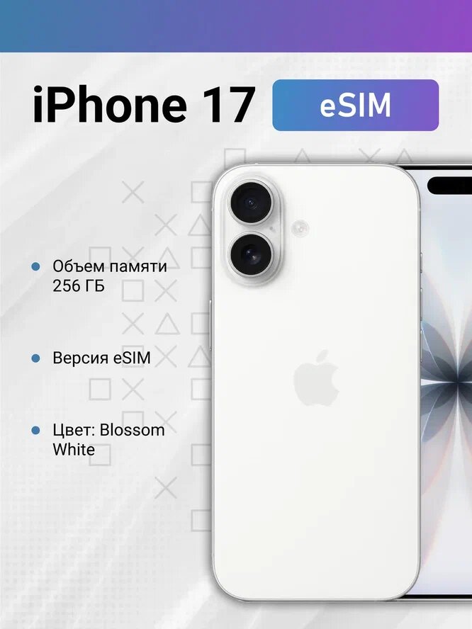 Смартфон Apple iPhone 17 256 ГБ, Белый | Blossom White (Dual eSIM)