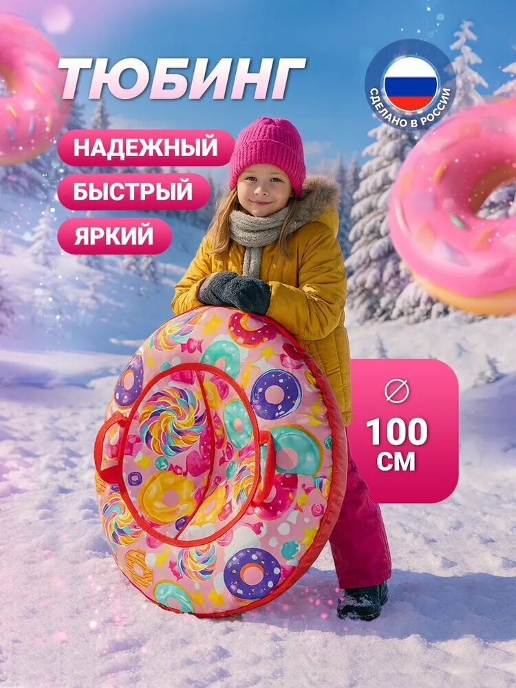 Ватрушка тюбинг F78 "Корги" 100 см, с камерой для катания с горки