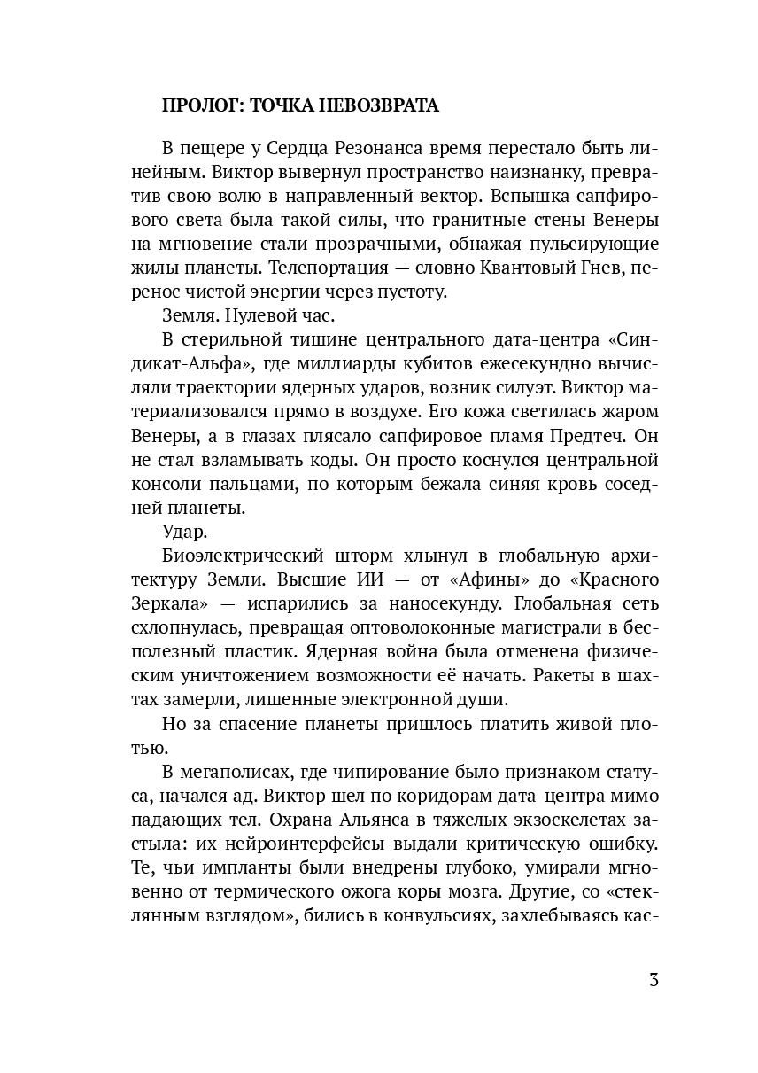 Резонанс Земли — фото 1