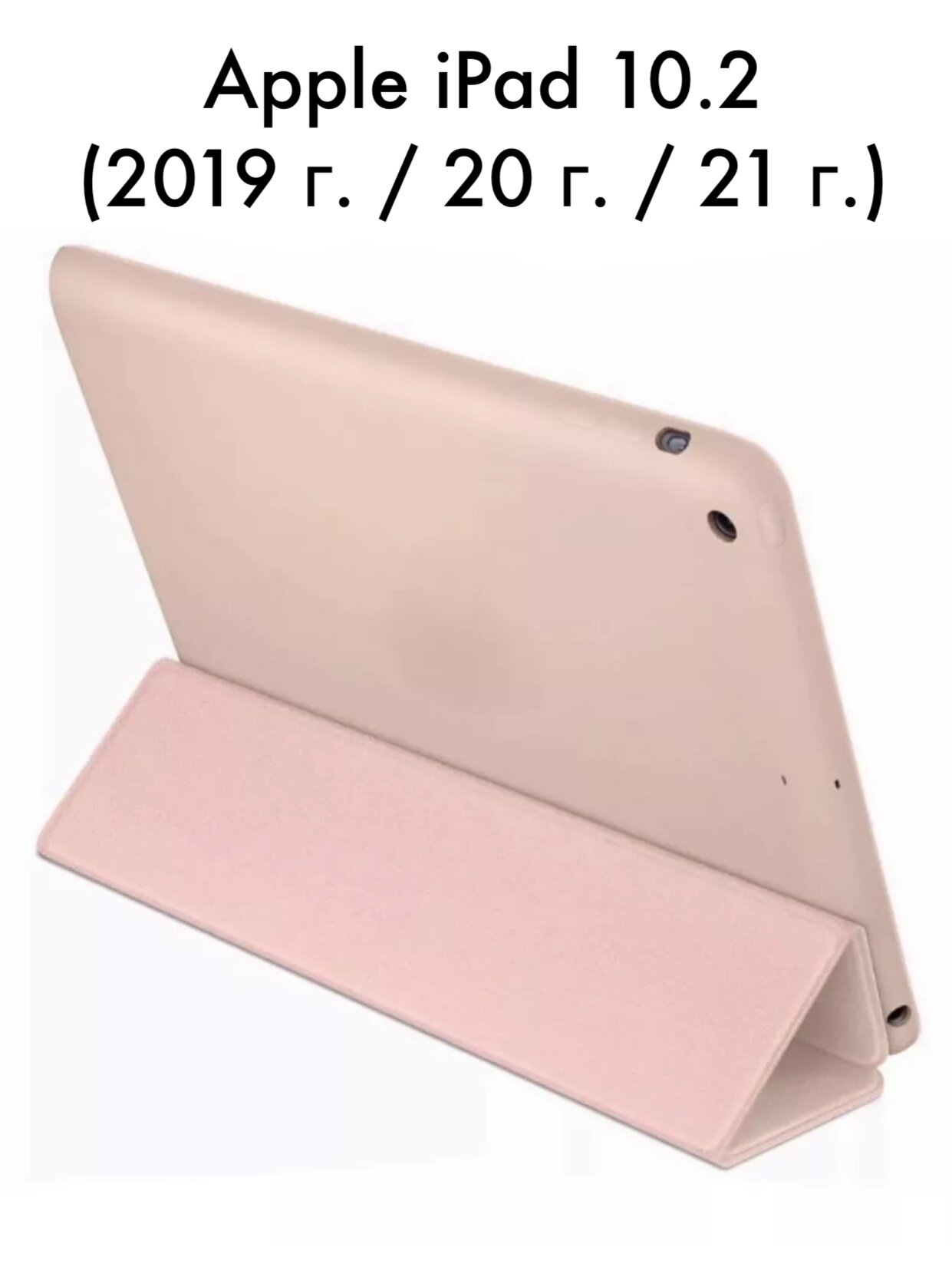 Чехол для iPad 10.2 Smart Case
