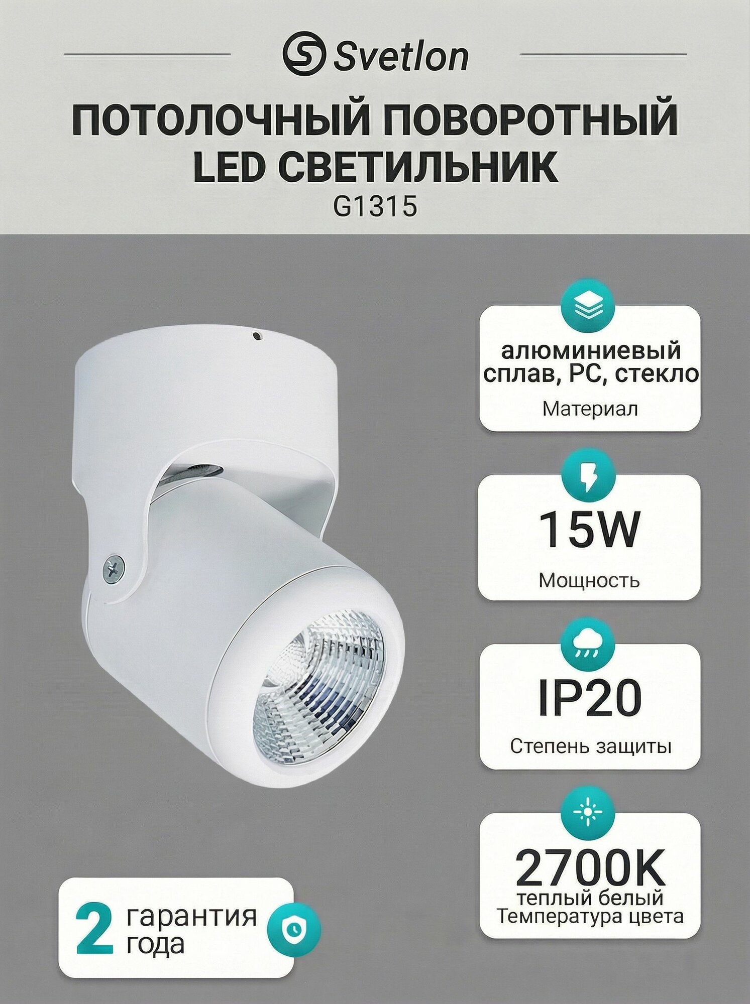 Настенный потолочный поворотный светильник WС1315 15W LED