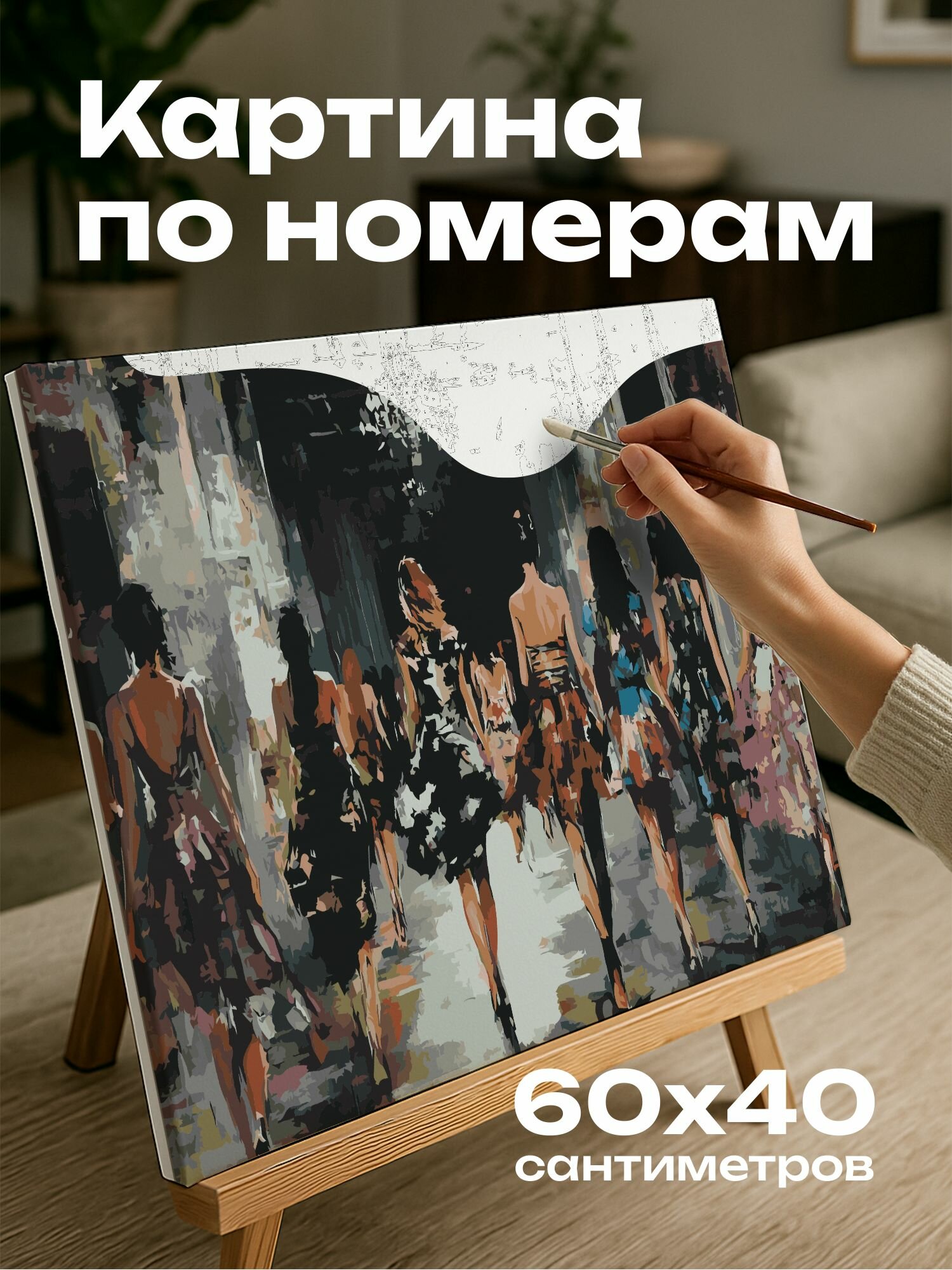 Картина по номерам 60x40 см, масляная картина, показ моды, подиум, модная одежда, динамичное сочетание стил, цвета