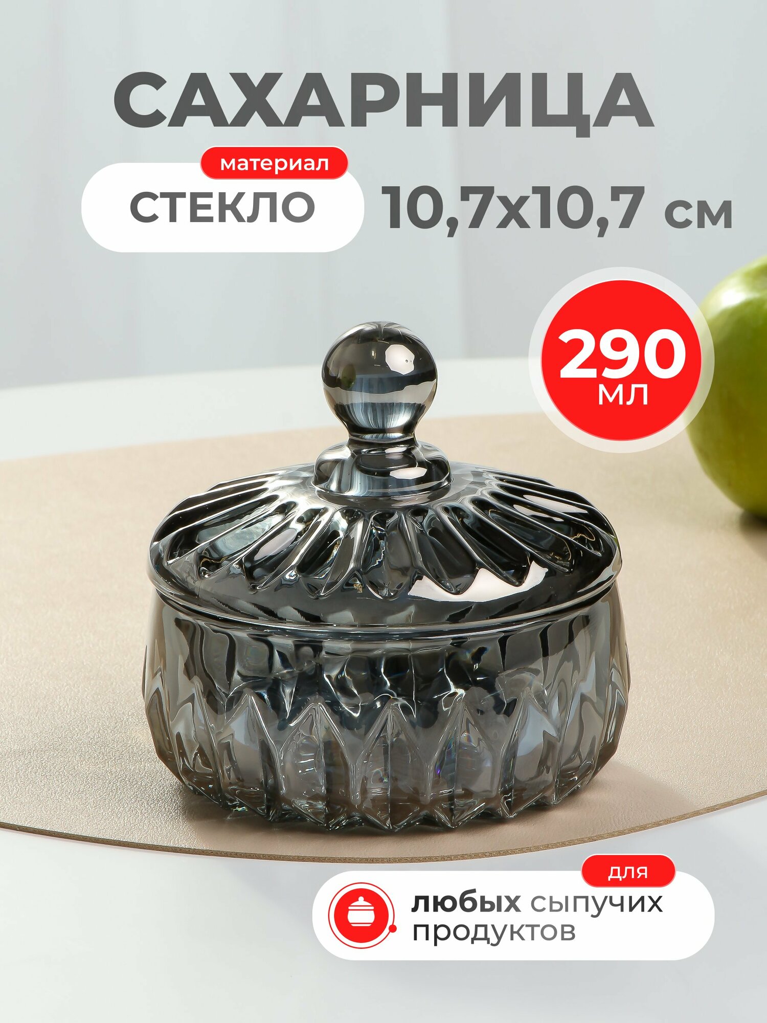 Сахарница стеклянная Лотос 290 мл, цвет графит, 10.7х10.7 см. Элегантная емкость для сахара и сладостей, модель Y4-5379