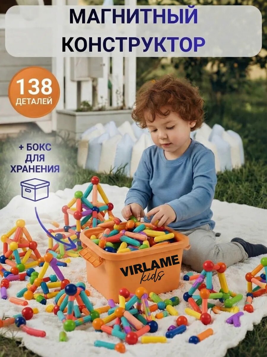 Магнитный конструктор магнитные палочки 138 деталей для детей