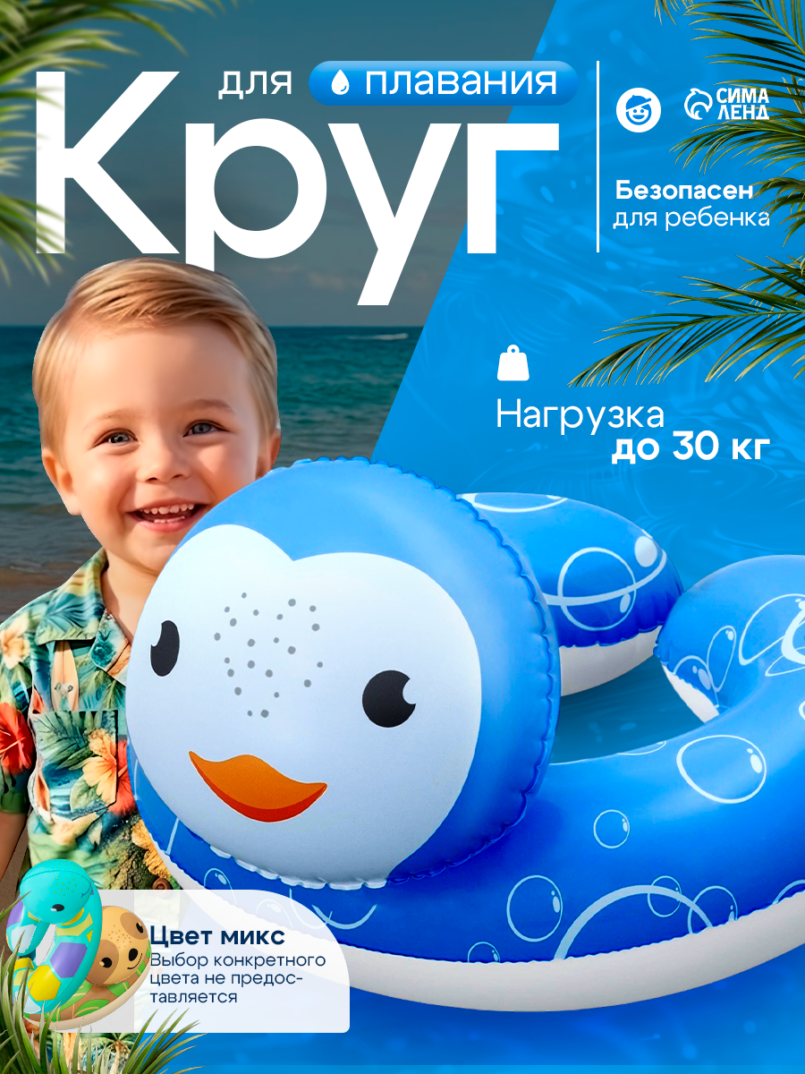 Круг для плавания Bestway «Зверушки», в ассортименте, от 3-6 лет, 3 вида, 36405