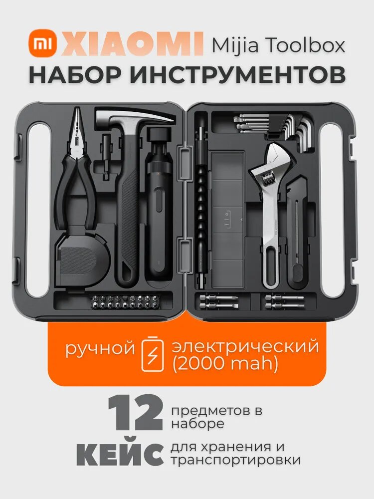Отвертка Xiaomi аккумуляторная 24 в1 MiJia Electric Screwdriver набор