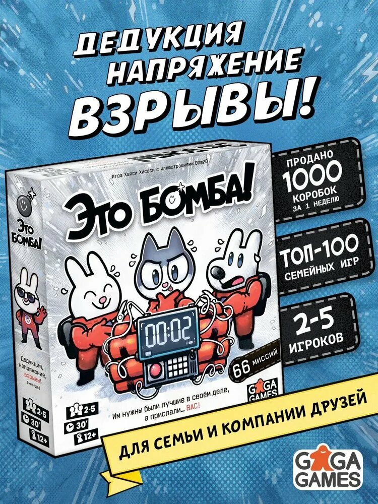 Настольная игра Это Бомба! для компании детей от 12 лет и всей семьи, на логику, GaGa Games