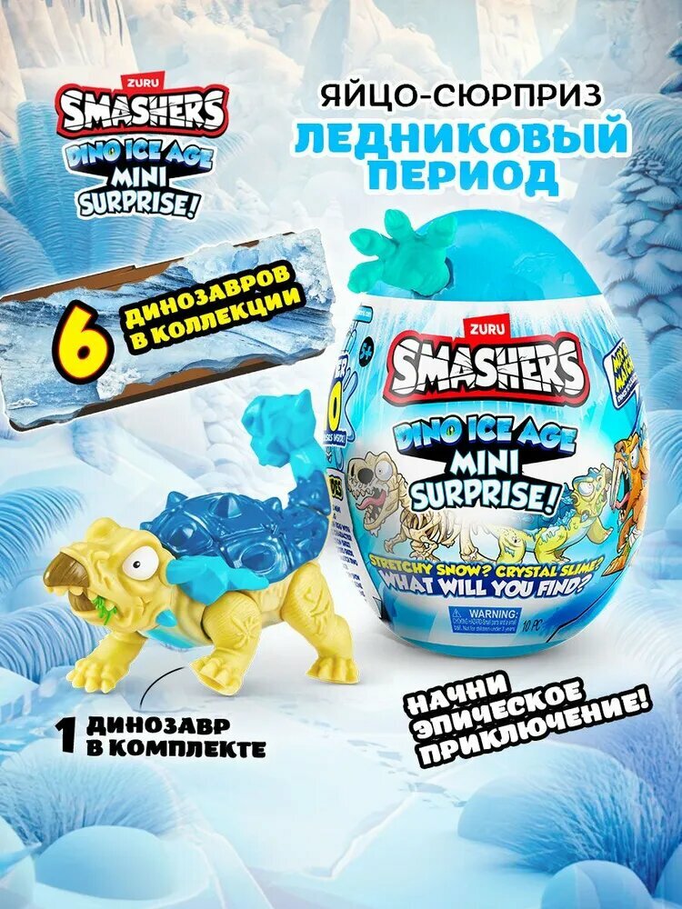 Игровой набор Smashers с Динозавром. Интерактивный Спинозавр. ZURU Мега Юрский светящийся ледниковый век. Игрушки для мальчиков, 74138