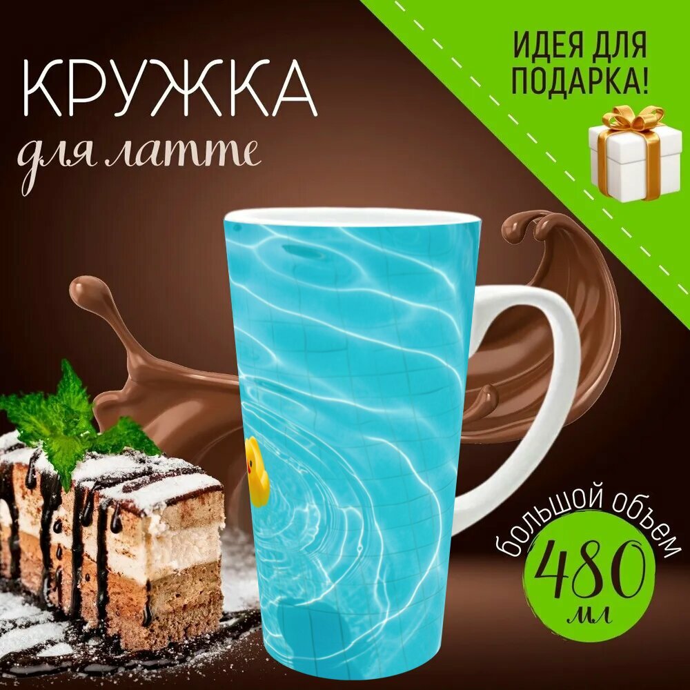 Кружка латте керамическая большая для чая и кофе с прикольным принтом "Жёлтая уточка в бассейне. Солнечная сцена с яркой резиновой игрушкой на бирюзовой воде, нежные блики." 500 мл.