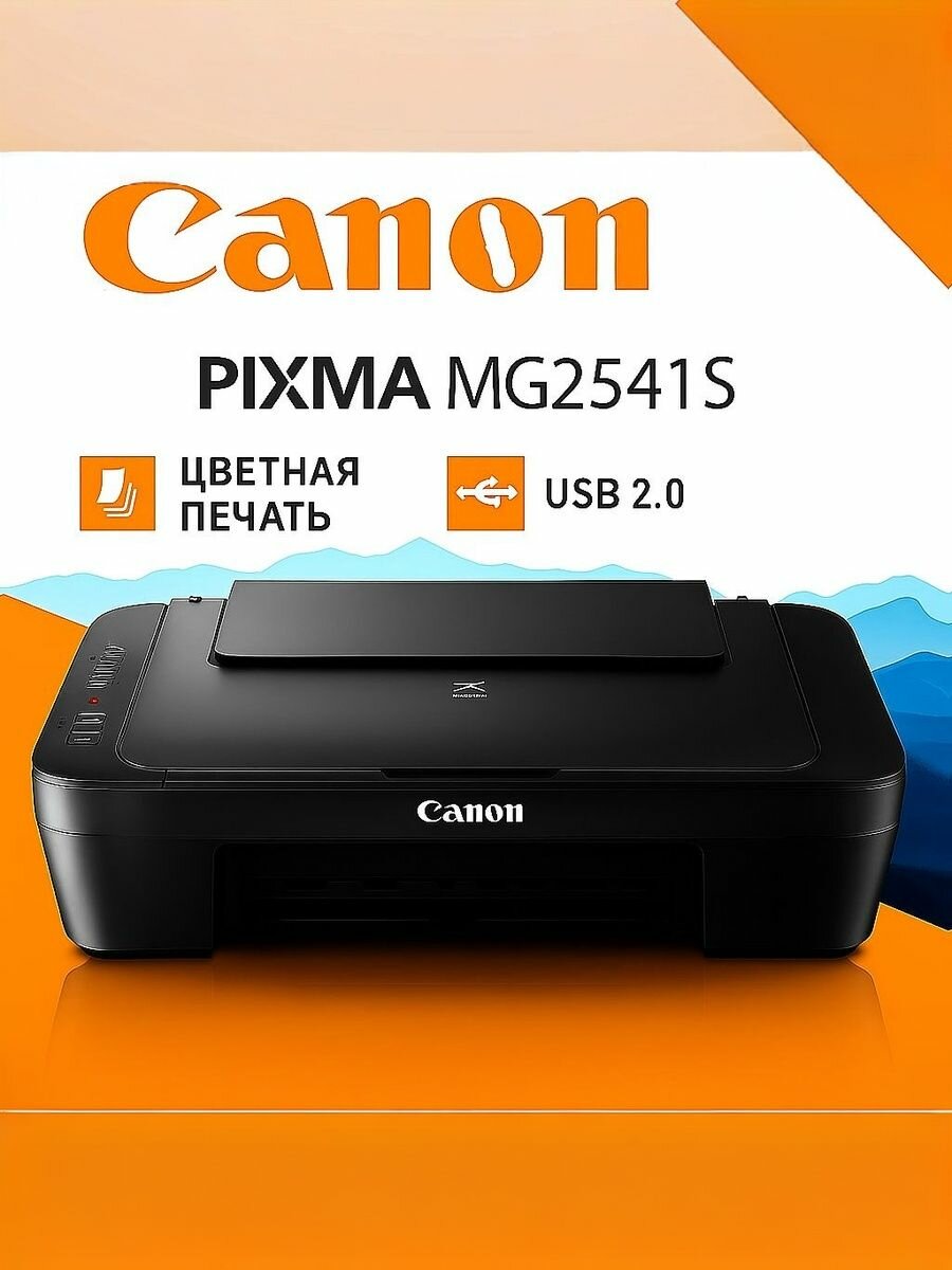 Струйное МФУ Canon Pixma MG2541S 0727C071 замена Canon MG2540S