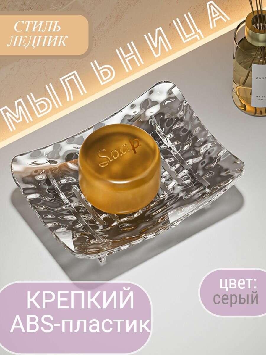 Мыльница для ванной