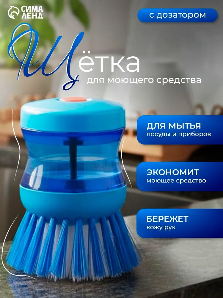 Щетка для уборки, с дозатором для моющего средства, щетка для мытья посуды, универсальная