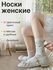 Носки , размер OneSize, белый