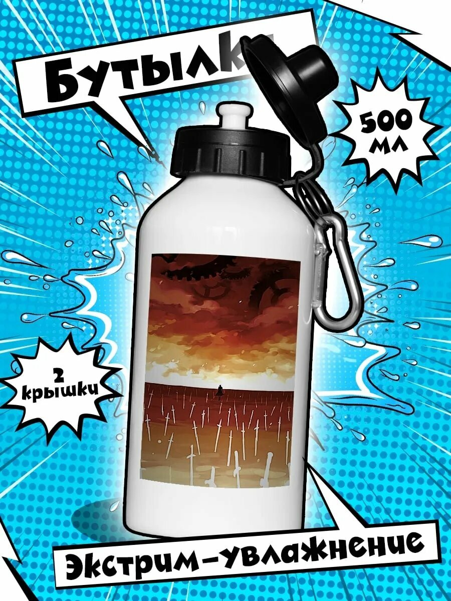 Бутылка для воды Поле мечей
