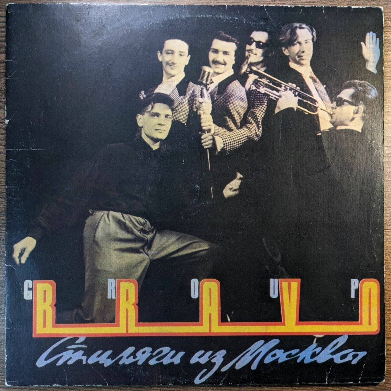 Виниловая пластинка Браво. Стиляги из Москвы (LP)