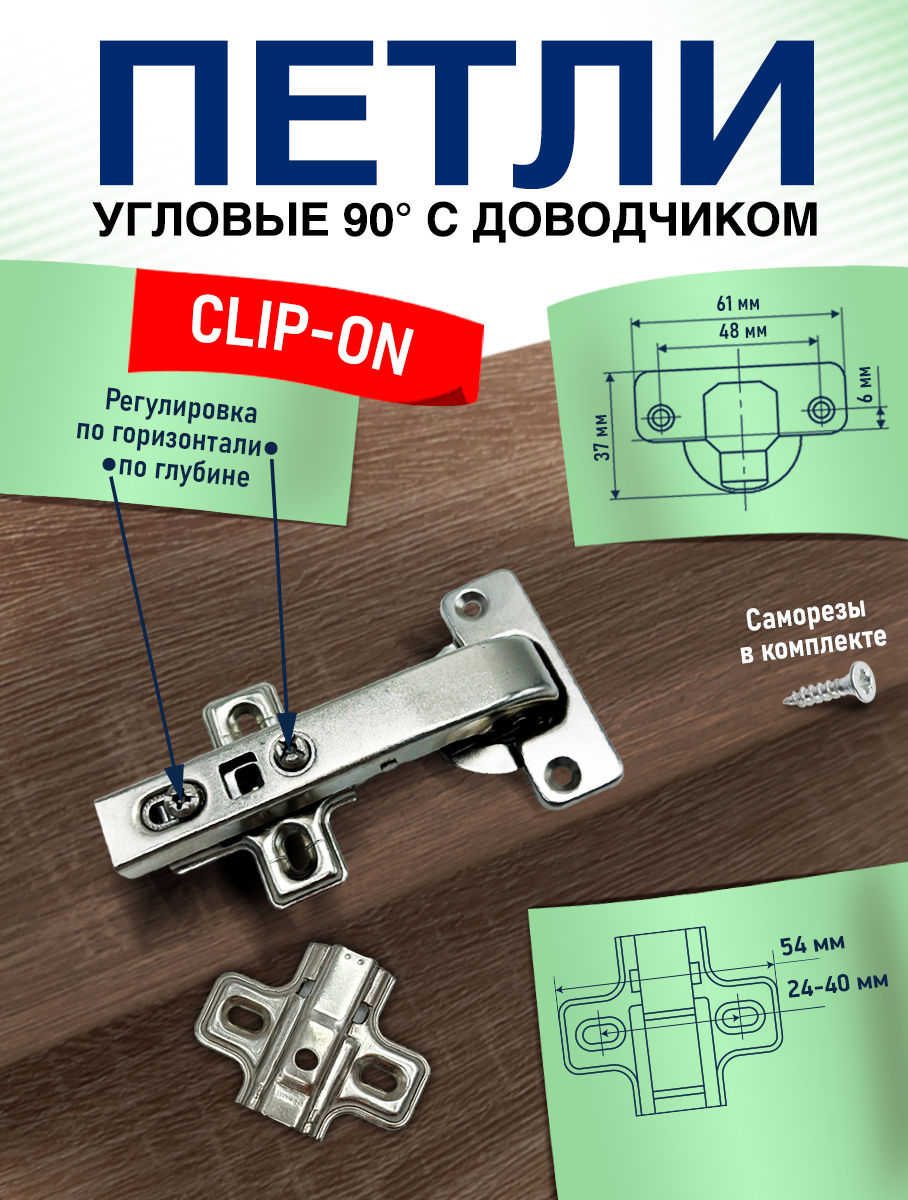 Петли угловые с доводчиком Комфорт+ - 4 шт