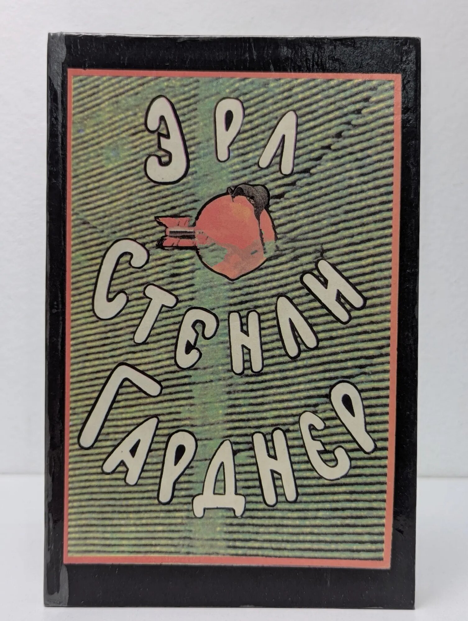 Эрл Стенли Гарднер. Собрание сочинений в 8 томах. Том 2 Гарднер Эрл Стенли 1993