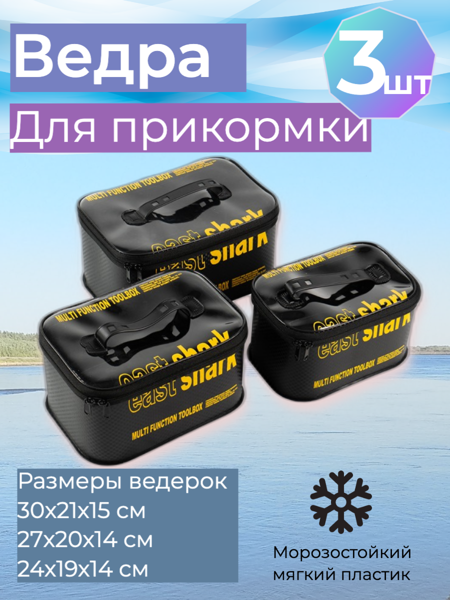 Емкости для замеса прикормки EastShark PJ 3 в 1 черные