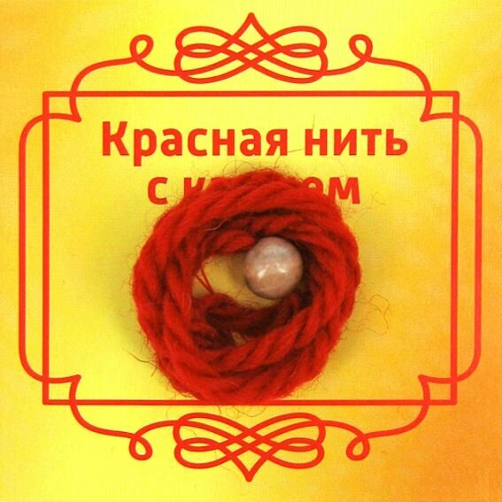 Красная нить с солнечным камнем (8 мм.), 1 шт.