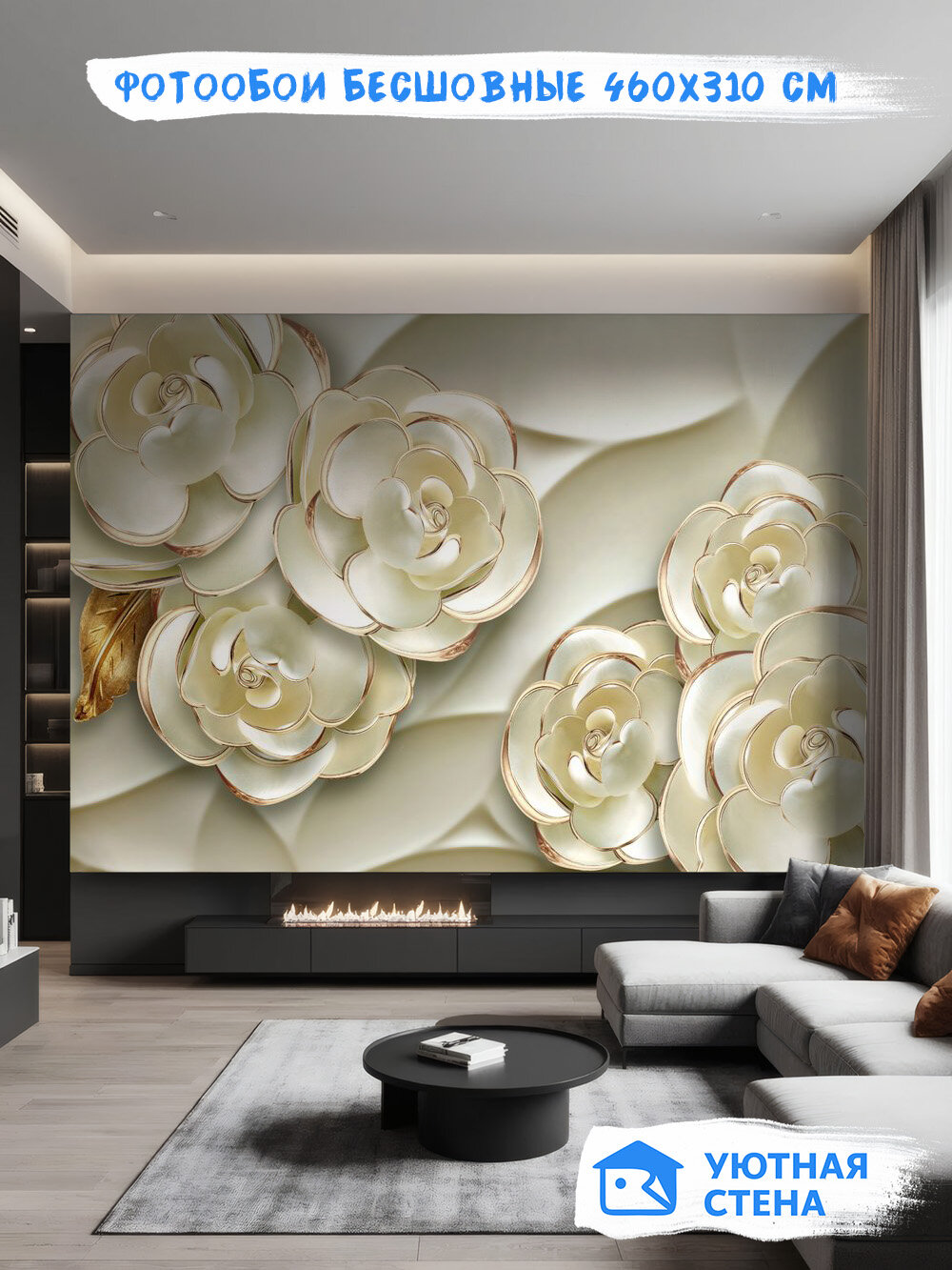 Фотообои "3D жемчужные розы" 460х310 см Виниловые Бесшовные (единым полотном)