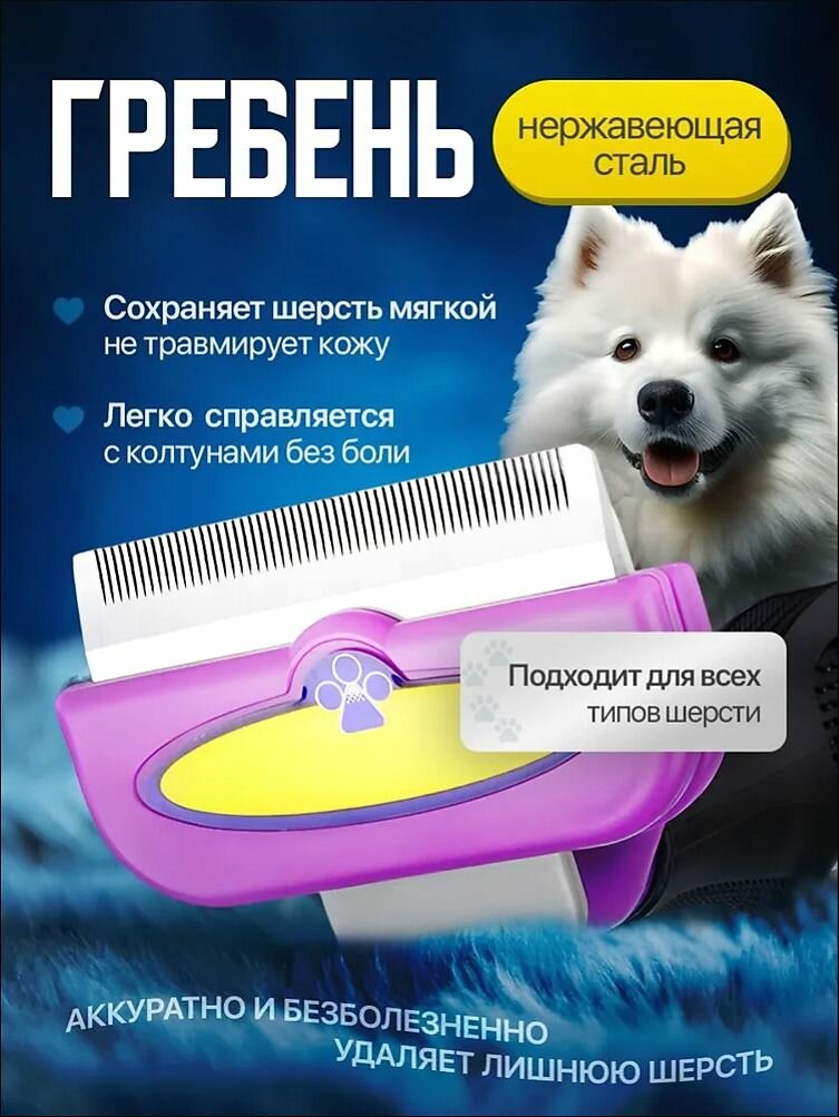 Расческа для животных — фото 1