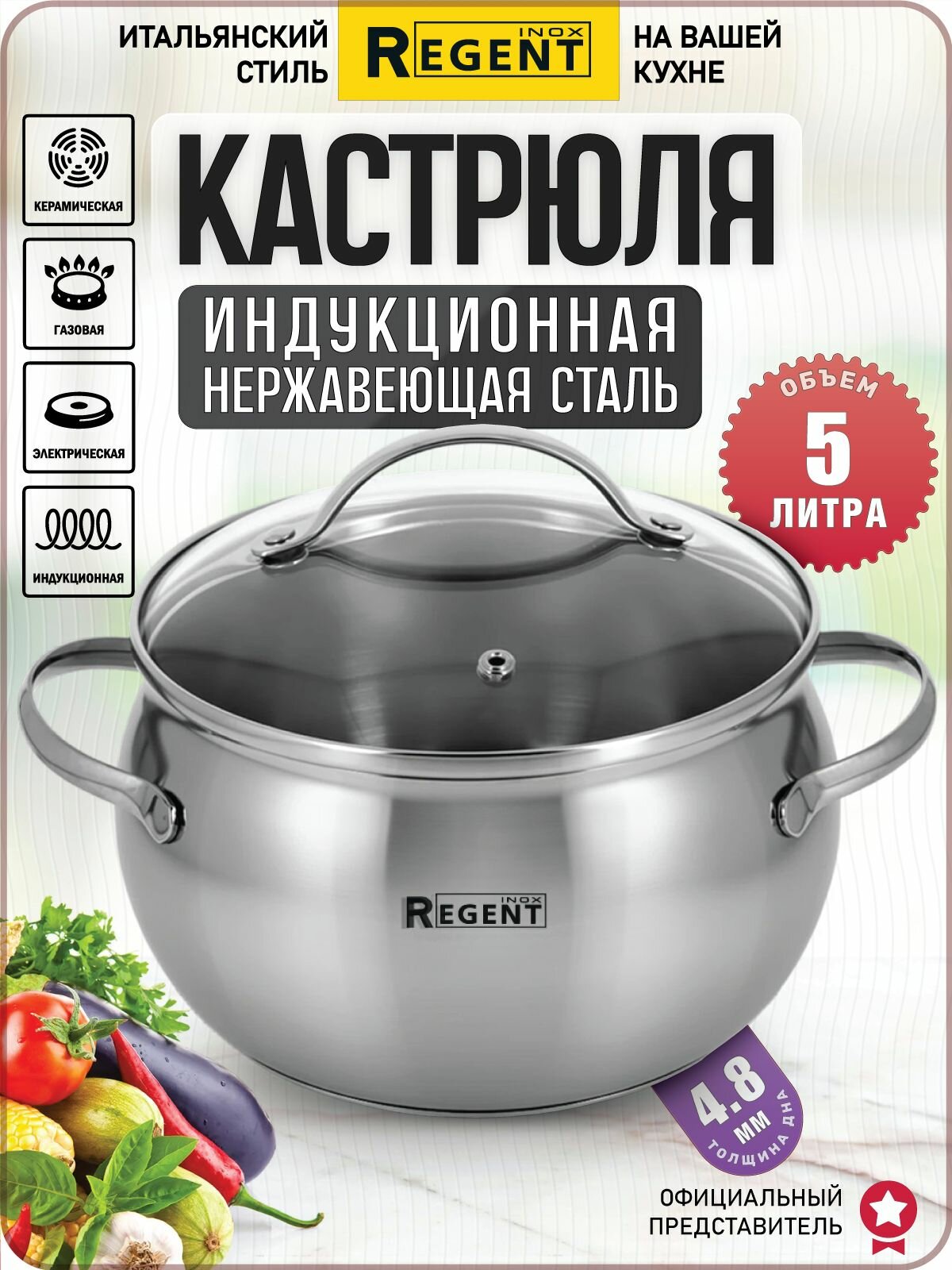 Кастрюля из нержавеющей стали со стеклянной крышкой 5 л / Кастрюля для индукционной плиты 22х13 см