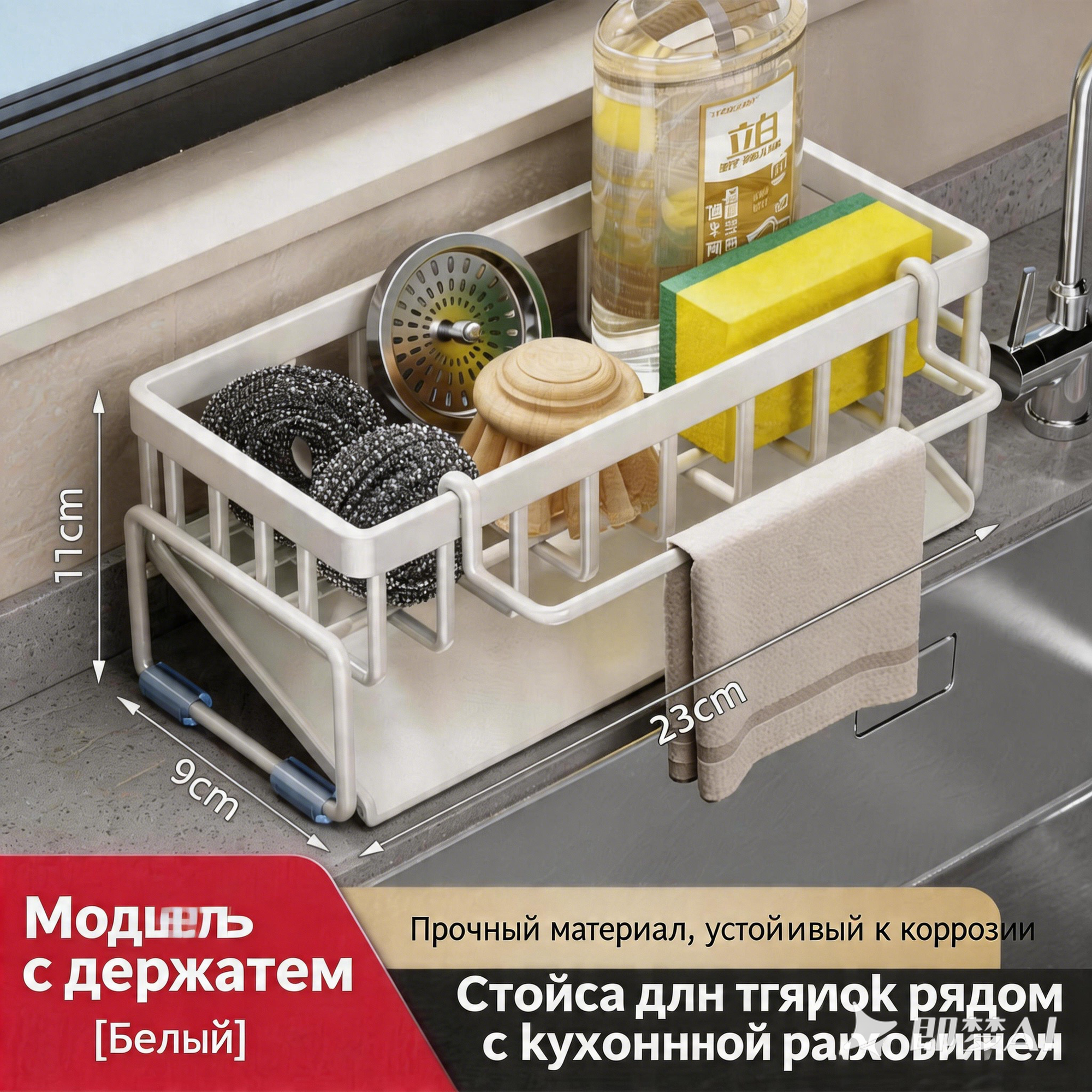 Полка для кухни у раковины с дренажем | Цвет: белый | Органайзер для губок