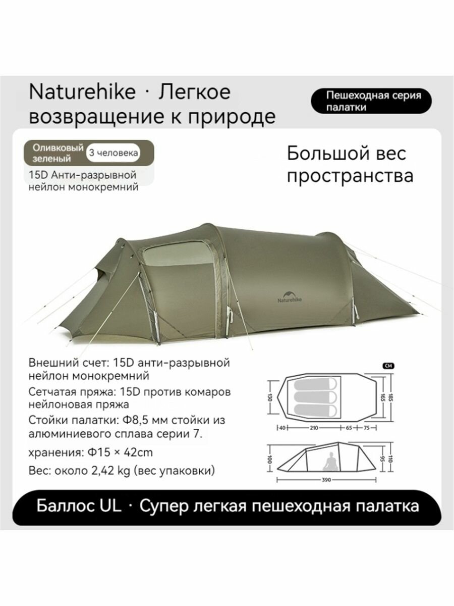 Naturehike Туристическая палатка туннельного типа Barros UL CNK2450WS036