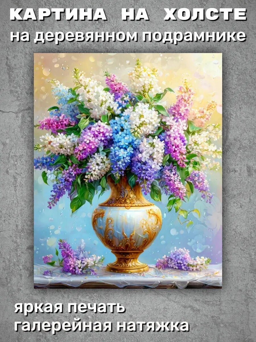 Картина "Сирень", интерьерная, 28см x 35см, на подрамнике, крепление, цифровая печать