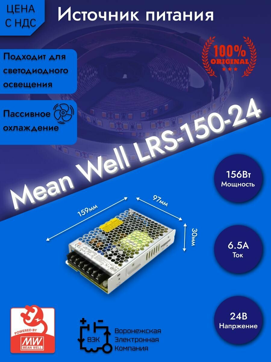 Источник питания AC/DC Mean Well LRS-150-24
