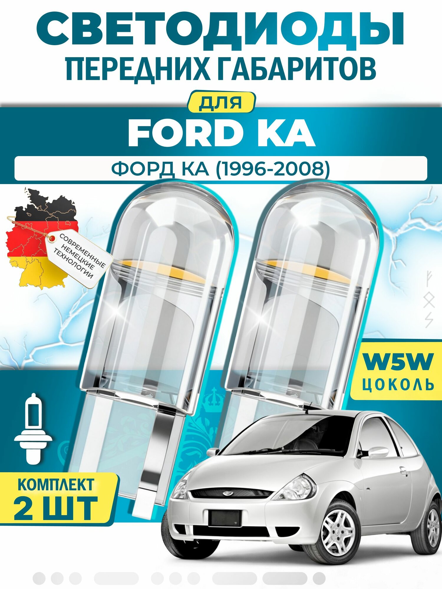 Лампы светодиодные габаритные для FORD KA / форд КА (1996-2008), W5W ( LED - белый свет 5000k ) (комплект 2шт)